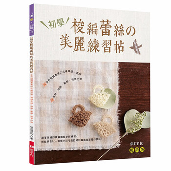 现货台版 初学梭编蕾丝的美丽练习帖 畅销版 柔美花样耳环项链手链挂式服饰制作设 EB新