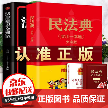 民法典2021 中华人民共和国民法典图解漫画版民法典不可不读的法律常识+一定要懂得人情世故 人生四书 民法典图解漫画+法律常识全知道2册