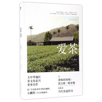 爱茶