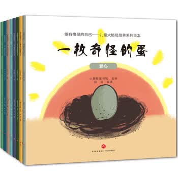   做有格局的自己 小麒麟童书馆 天地出版社 9787545546910