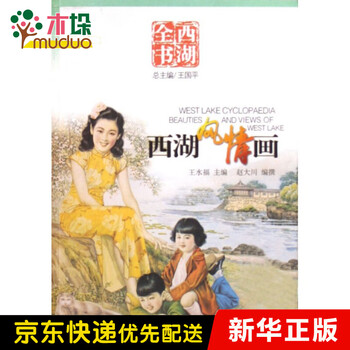 西湖风情画(西湖全书)