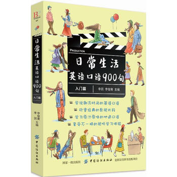 日常生活英语口语900句