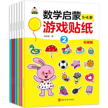 趣味数学贴纸书 专注力益智贴贴画书四五到六岁孩子走迷宫书本蒙氏幼儿贴画3-7岁以上画幼儿园一年级儿童大脑开发逻辑思维训练书籍