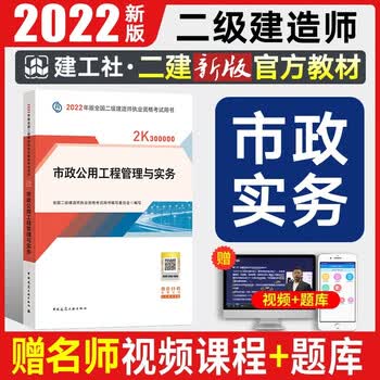 现货】建工社官方版2022 二级建造师2022教材 二建教材建筑工程管理与实务市政机电公路水利水电工程法规施工管理等赠历年真题网课视频资料 市政公用工程管理与实务