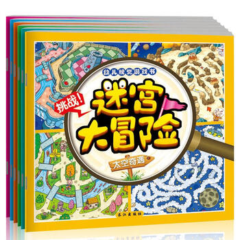 幼儿视觉游戏书 迷宫大冒险 孙静 著