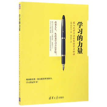 学习的力量(投入式学习法专家的学习秘诀)