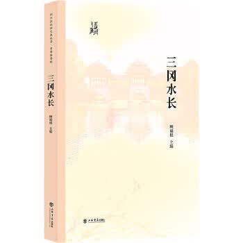 三冈水长
