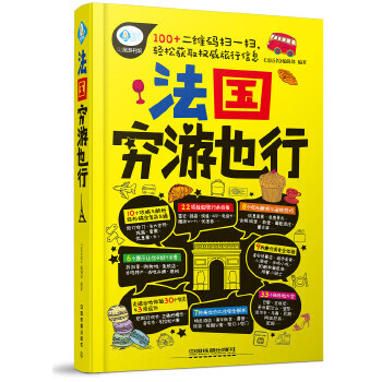 法国穷游也行