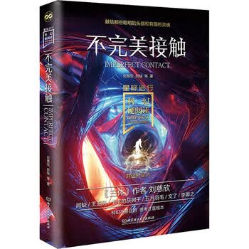 不完美接触