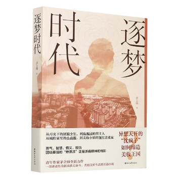 逐梦时代