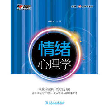 情绪心理学【正版图书】