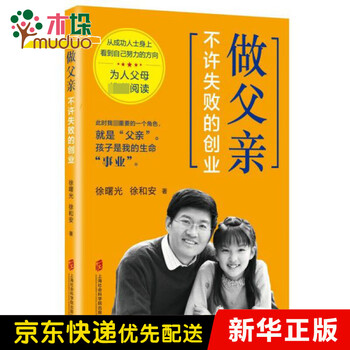 做父亲不许失败的创业