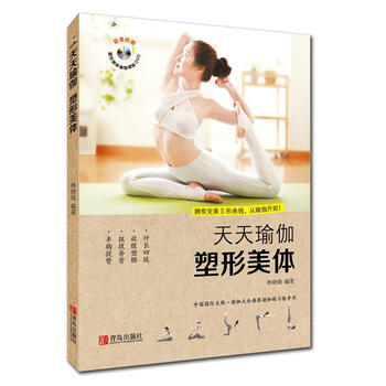 天天瑜伽:塑形美体 林晓海 健身与保健 9787555249481