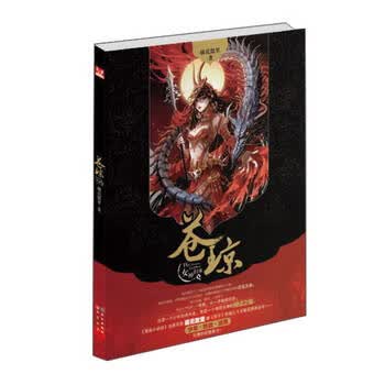 苍琼女神归来【新华书店，售后无忧】