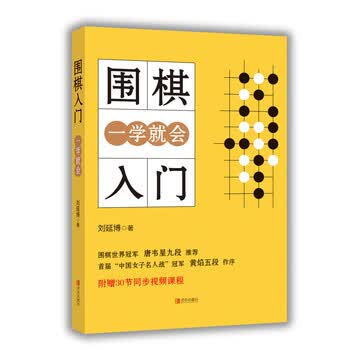 围棋入门一学就会