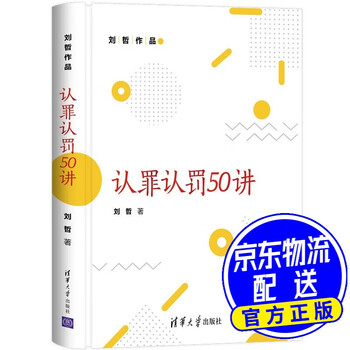 认罪认罚50讲（刘哲作品）