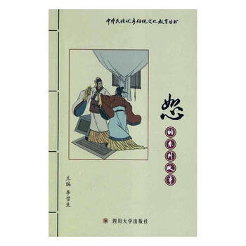 怒的系列故事 李彗生 国学/古籍 9787561456576