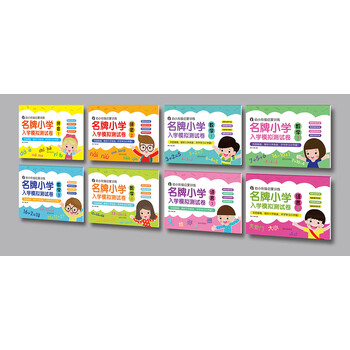 小学入学模拟测试卷