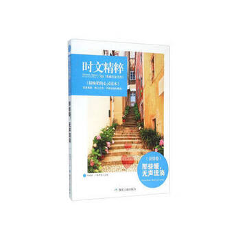 时文精辟陈晓辉一路开花煤炭工业出版社【新华书店，售后无忧】