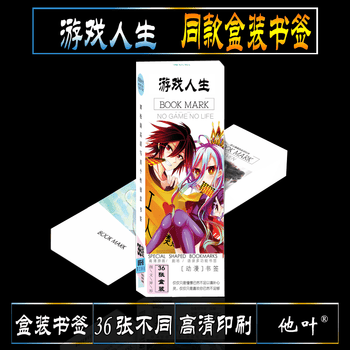 天气之子洛天依埃罗芒阿缘之空你的名字约定梦幻岛未闻花名书签 游戏人生书签(36张盒装)