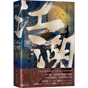江湖 图书