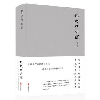 北大口才课