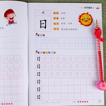 幼小衔接数学语文描红一日一练汉字笔顺拼音0-100/5/10/20不进位不退位进位退位50以内加减法 汉字描红2