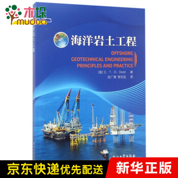 海洋岩土工程
