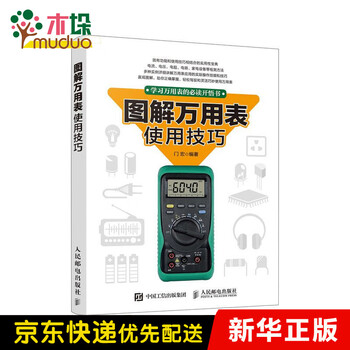 图解万用表使用技巧