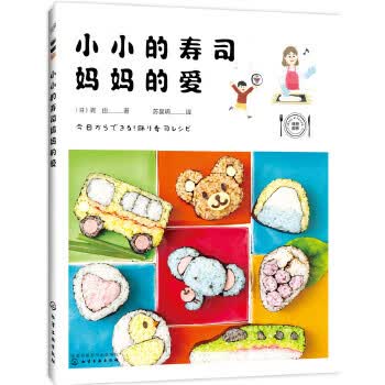 小小的寿司，妈爱