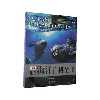 儿童海洋百科全书  科学与自然  冯*  华龄出版社  9787516915578