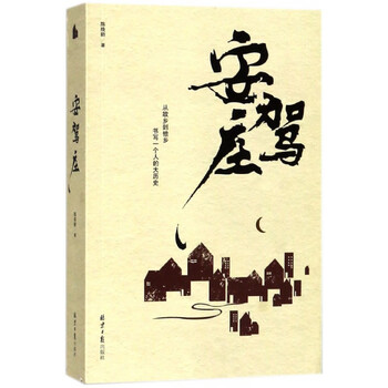 安驾庄