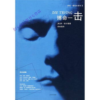 博命一击 [英]恰尔德 郑咏滟