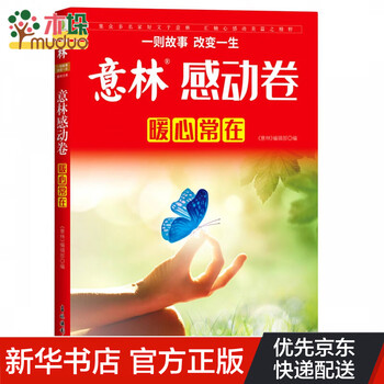 意林感动卷·暖心常在