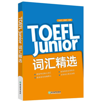 新东方 TOEFL Junior词汇精选 图书