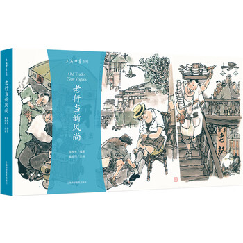 老行当新风尚