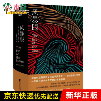 风暴眼(精)