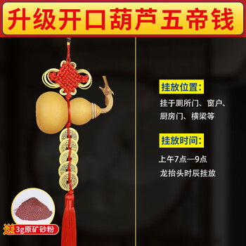五帝钱门对门纯铜古币压门槛中国结葫芦挂件大门厕所门十帝钱真品 升级开口葫芦五帝钱（送矿砂）