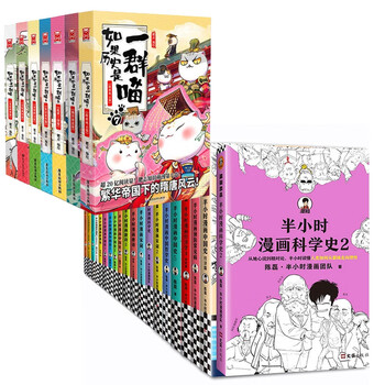 半小时漫画中国史+历史喵 共27册