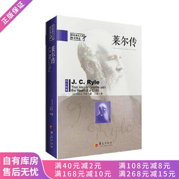 莱尔传