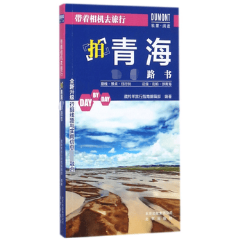 拍青海完美路书/带着相机去旅行