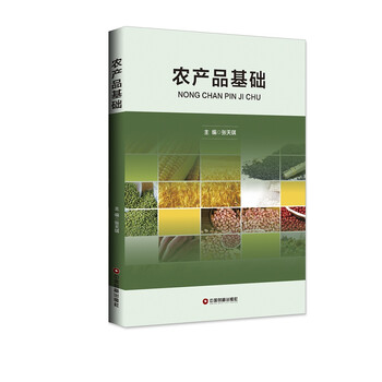 农产品基础