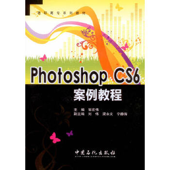 Photoshop CS6案例教程 邹宏伟主编