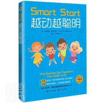 越动越聪明 升级版 2021新版 图书