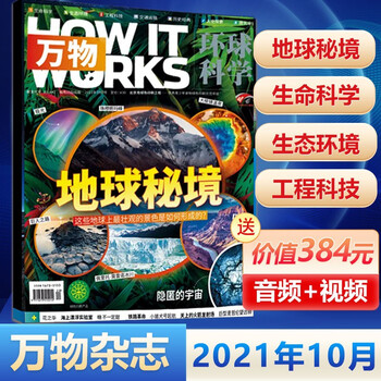 漫游互联网 万物杂志2022年5月 【单本】 2021年10月地球秘境