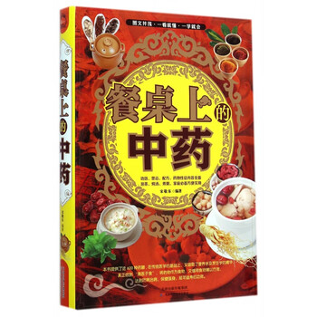 餐桌上的**