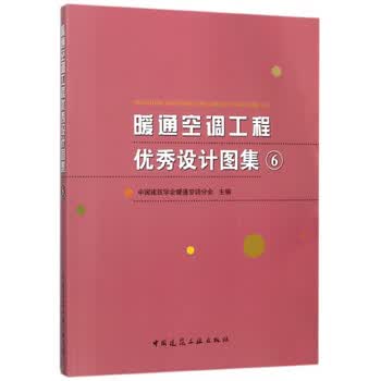 暖通空调工程优秀设计图集(附光盘6)