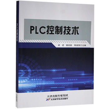 PLC控制技术0101