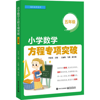 小学数学方程专项突破 5年级