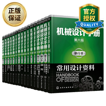 机械设计手册第六版单行本16册全套 成大先 工业设计手册套装书籍 简明机械设计 工业技术